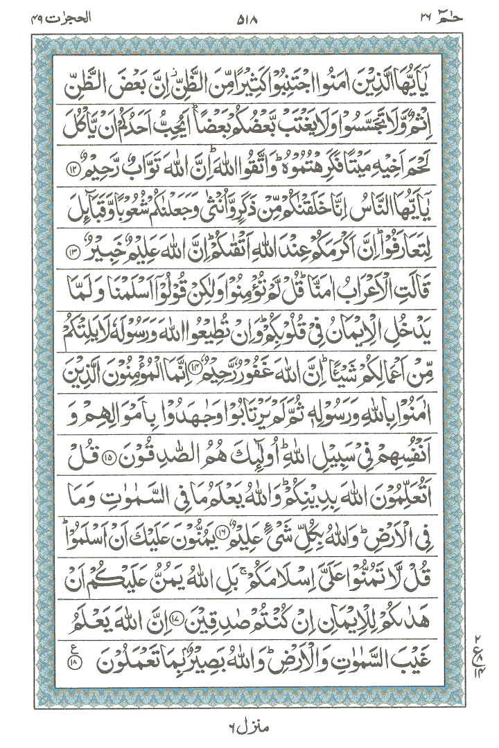 Surah E Al Hujurat Read Holy Quran Online At Equraninstitute Surah E Al Hujurat Read Holy Quran Online At Equraninstitute